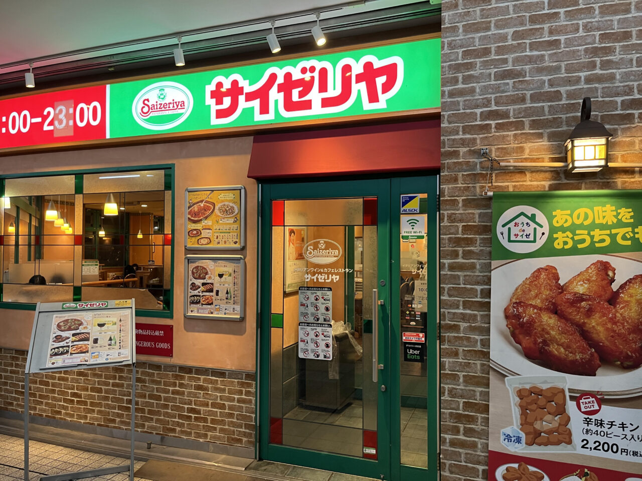 サイゼリヤWi-Fi Saizeriya_Free 接続方法│e-Tokyo2020