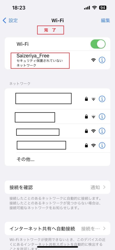 サイゼリヤWi-Fi Saizeriya_Free 接続方法│e-Tokyo2020
