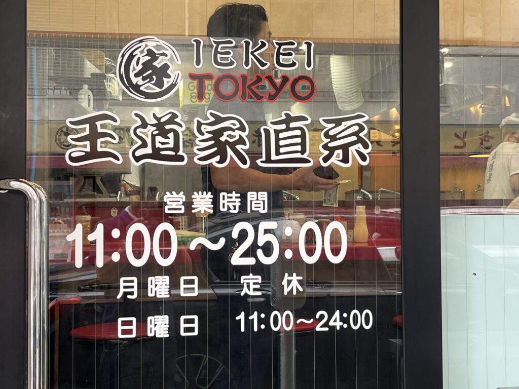 「IEKEI_TOKYO王道家直系」 野菜ラーメン中盛 油多め│e-Tokyo2020